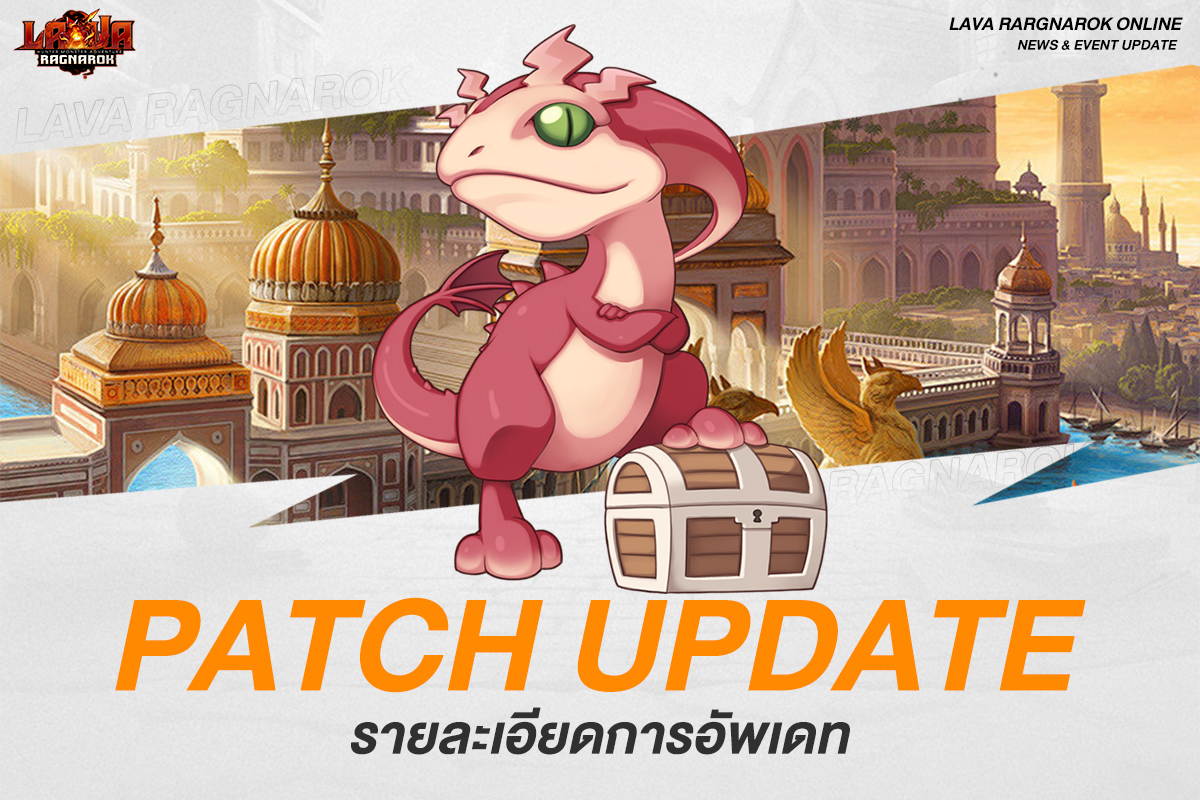 Laval : Patch Update Today รายละเอียดการอัพเดท